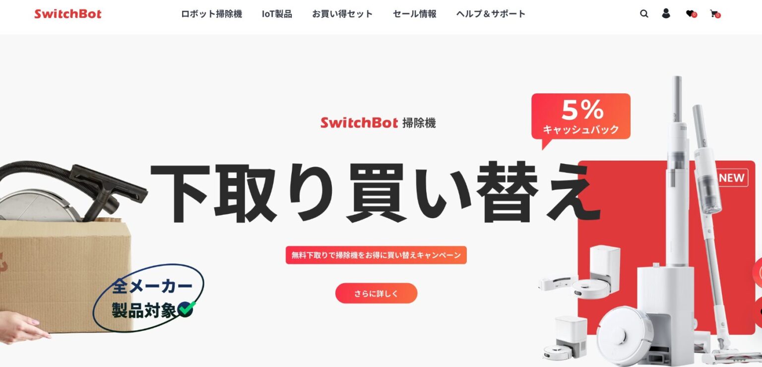 スマートホームで話題のSwitchBotはどこの国の製品？安全性と評判を検証！ - M’s log