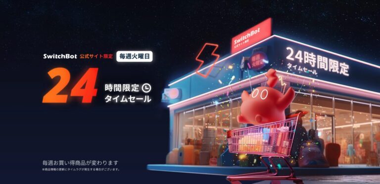 スマートホームで話題のSwitchBotはどこの国の製品？安全性と評判を検証！ - M’s log